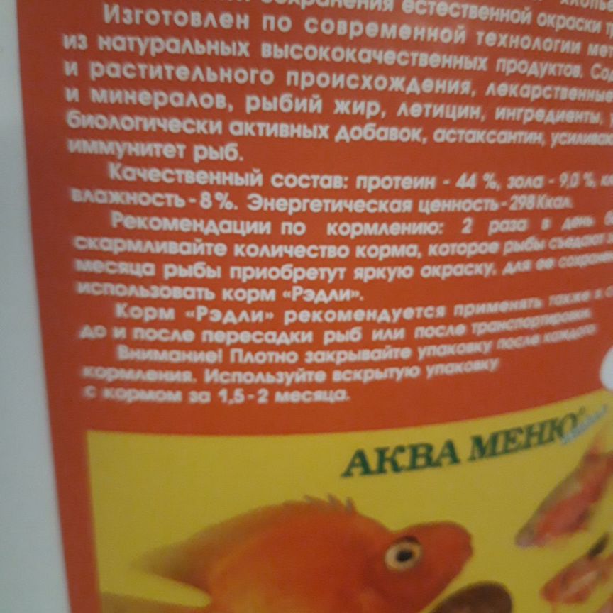 Корм для аквариумных рыбок