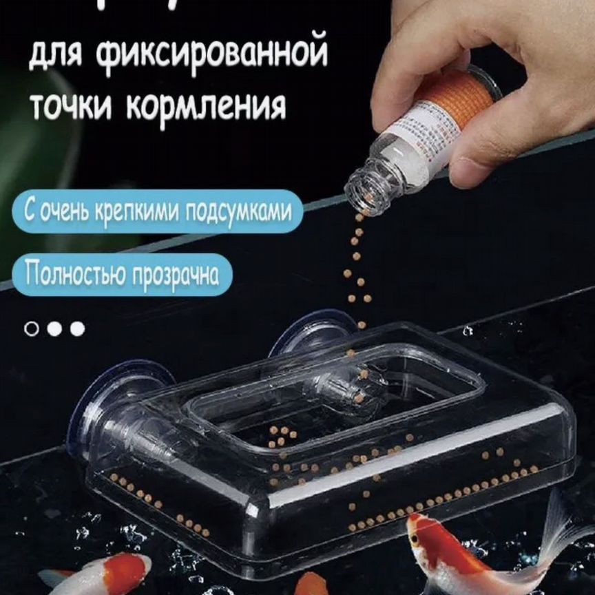 Кормушка для рыб