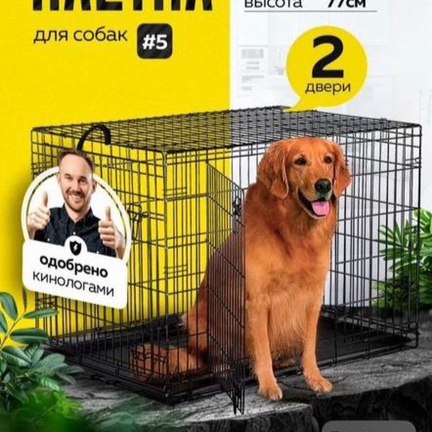 Клетка для собак