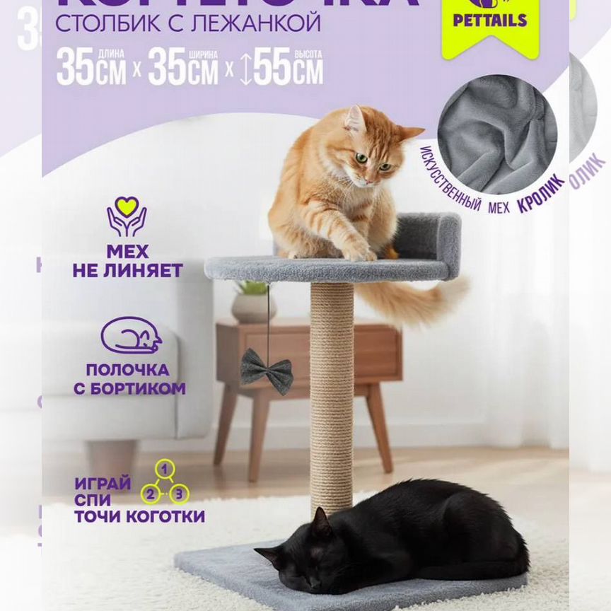Когтеточка для кошек с лежанкой