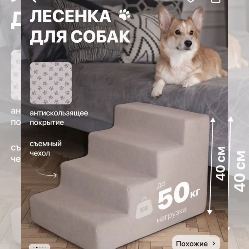 Лестница для собак 40 см