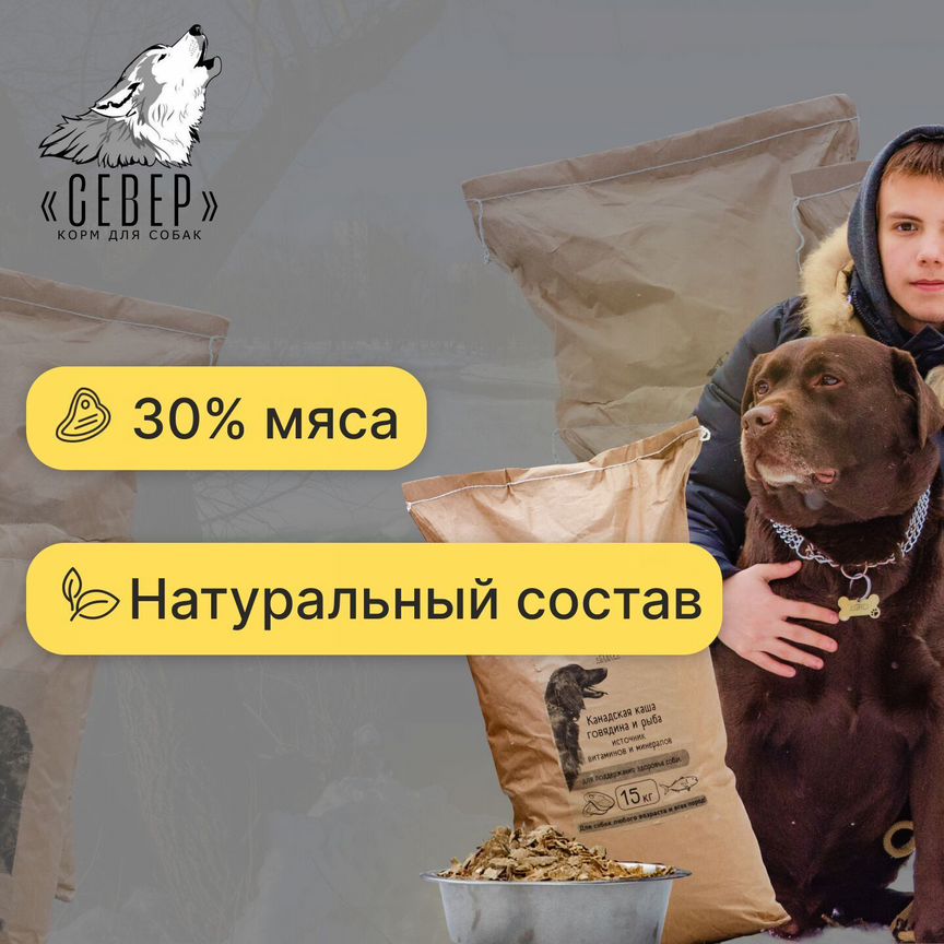 Корм для собак 15 кг премиум 30% мяса