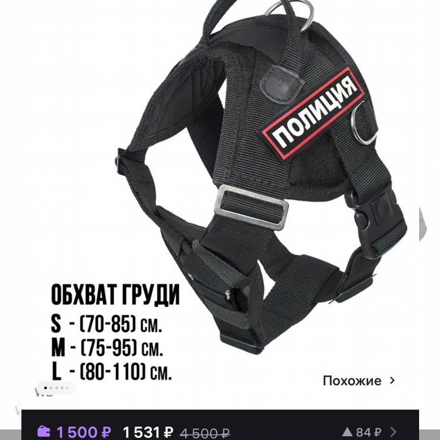 Шлейка для крупных собак