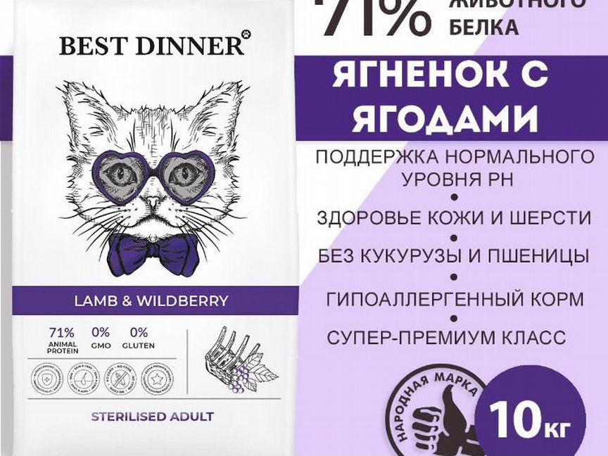 Корм сухой для кошек 10кг. Best Dinner