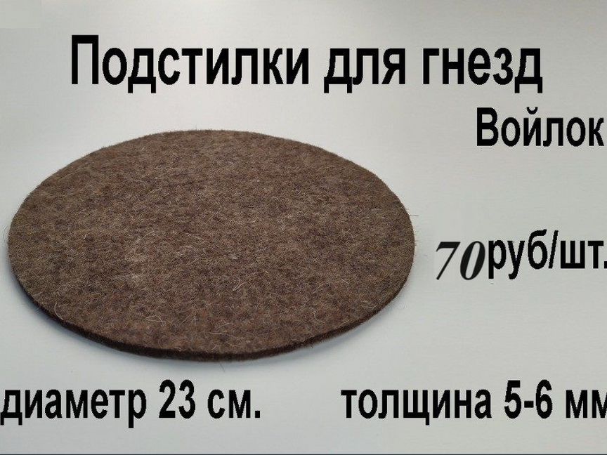 Подстилка (подкладка) для гнезд птиц