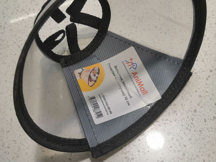 Защитный воротник