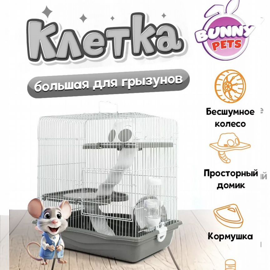 Клетка для хомяков