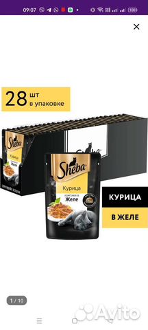 Корм для кошек шеба sheba купить в Москве | Животные и зоотовары | Авито