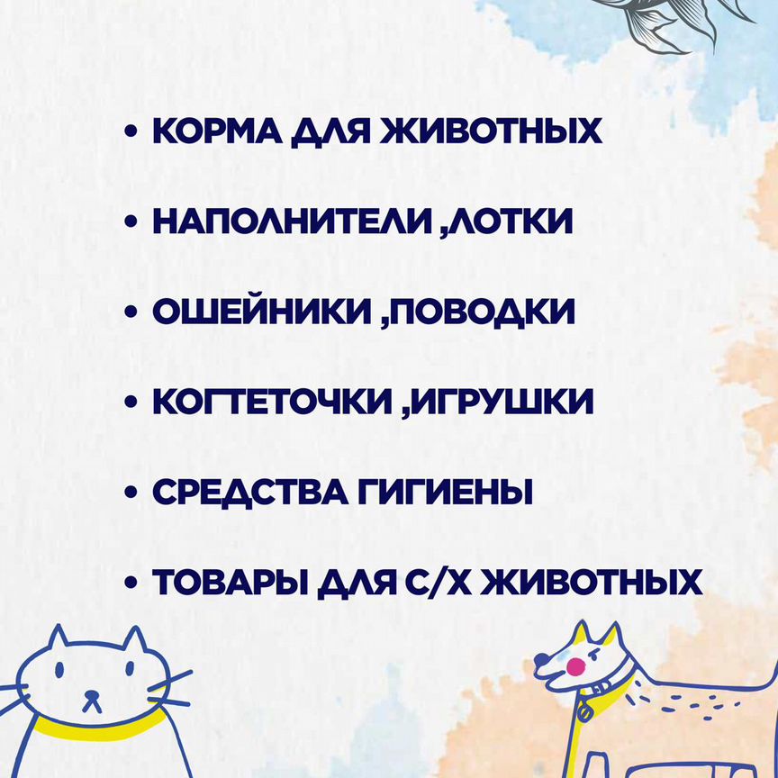 Зоотовары оптом