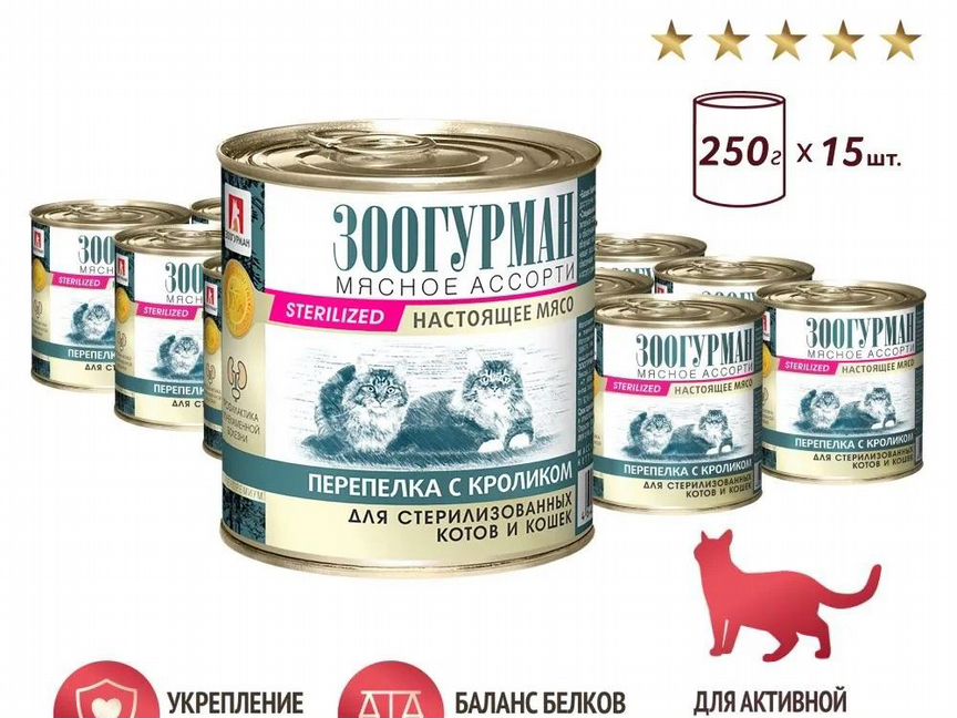 Влажный корм для стерилизованных кошек Зоогурман