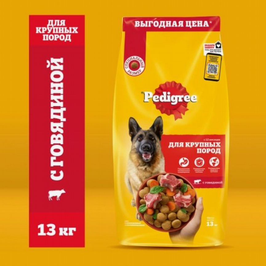 Корм pedigree для собак, с говядиной,13кг