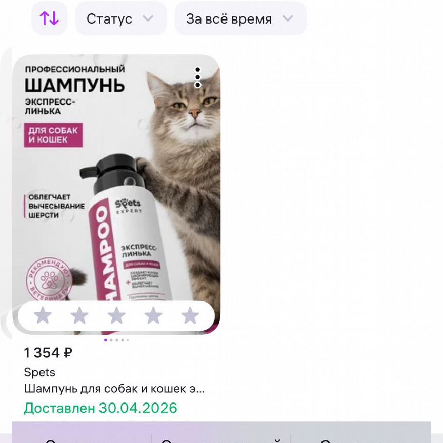 Шампунь экспресс линька для животных spets expert