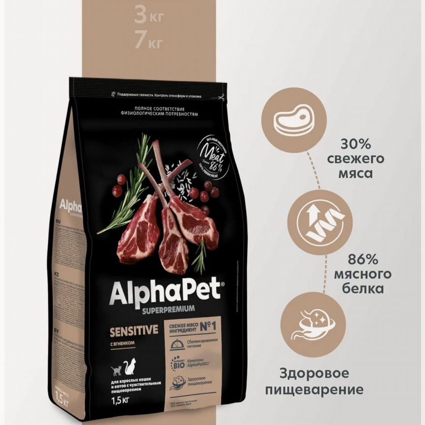 Корм для кошек Alpha Pet 1,5 кг