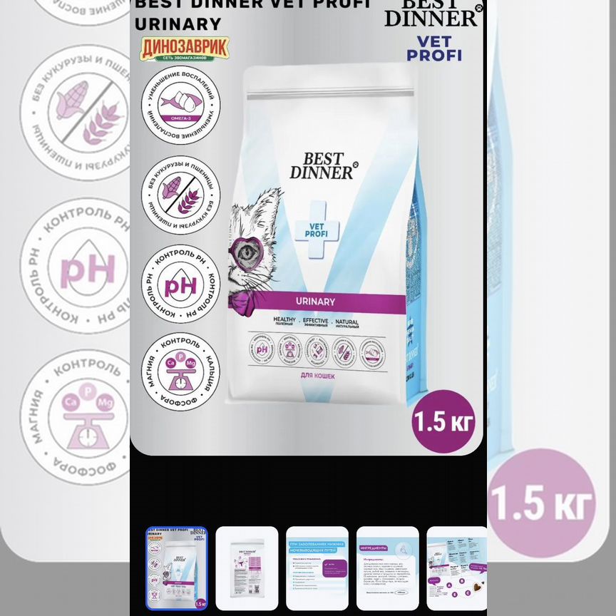 Корм для кошек