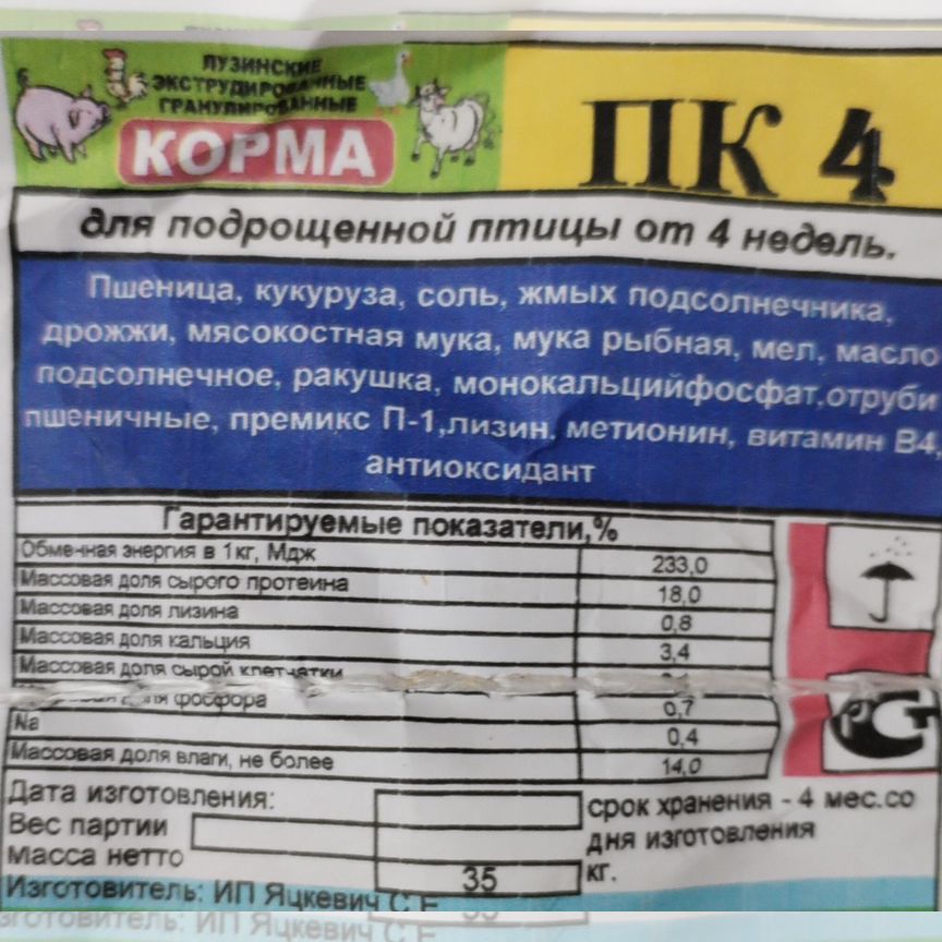 Комбикорм для птиц