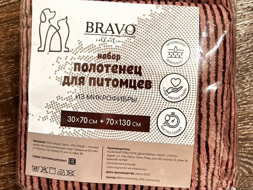 Набор полотенец для животных