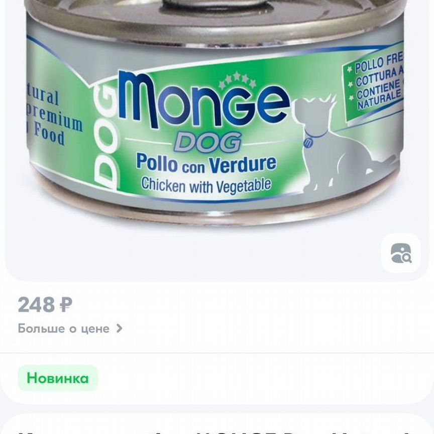 Корм для собак влажный Monge Dog 95 гр