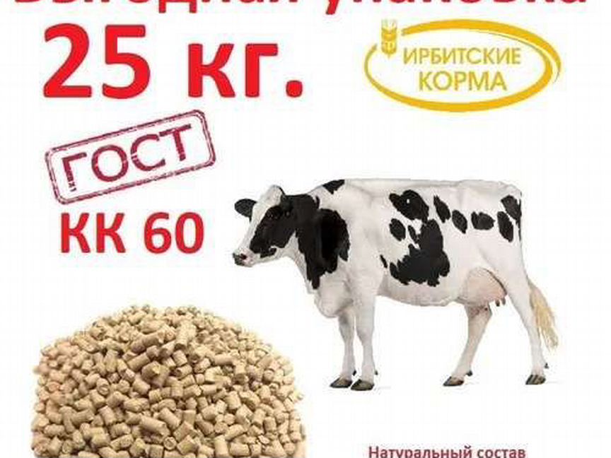 Комбикорм для Коров гост