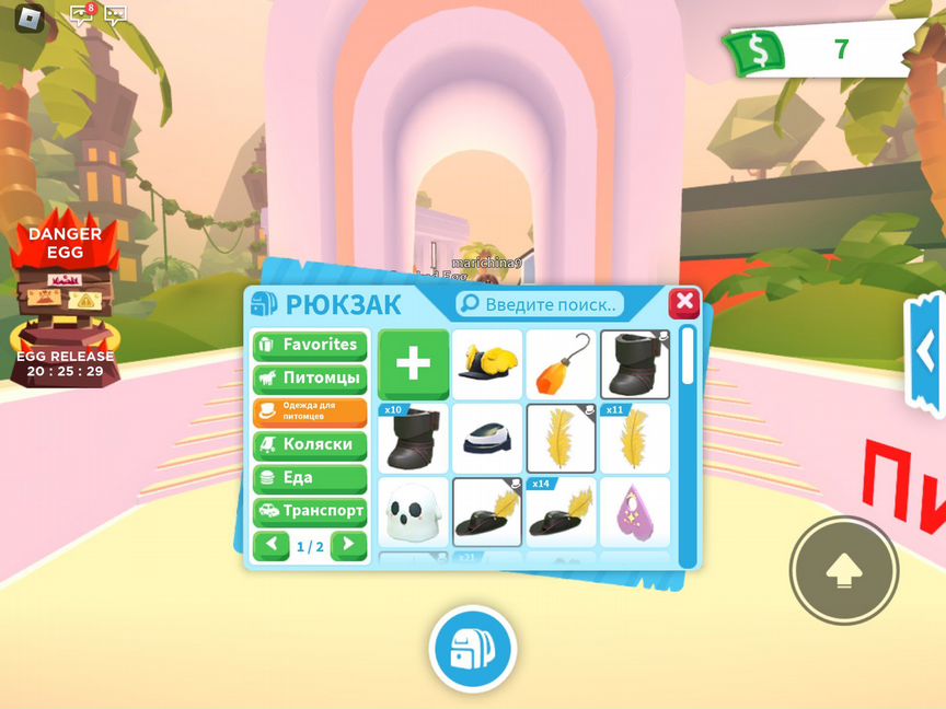 Адопт ми одежда для петов