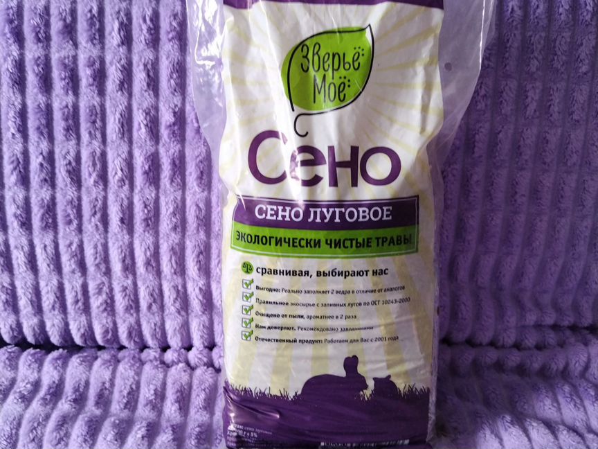 Сено в мешках