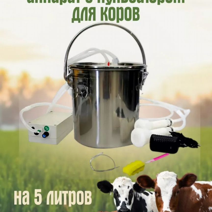 Доильный аппарат