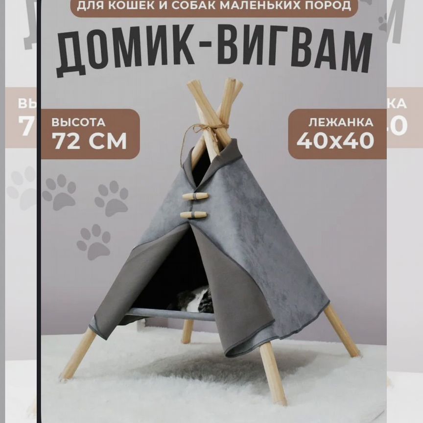 Домик для кошки Вигвам