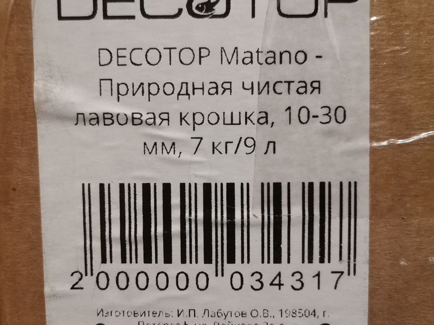 Decotop Matano лавовая крошка, 10-30 мм, 7 кг/9 л