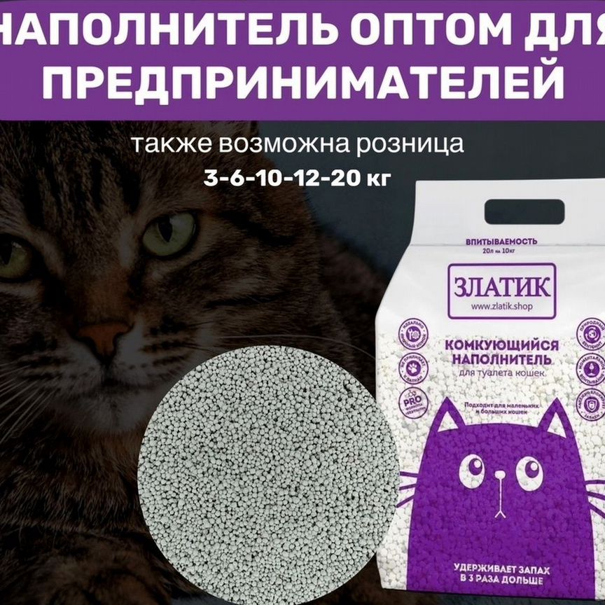 Наполнитель для кошачьего туалета