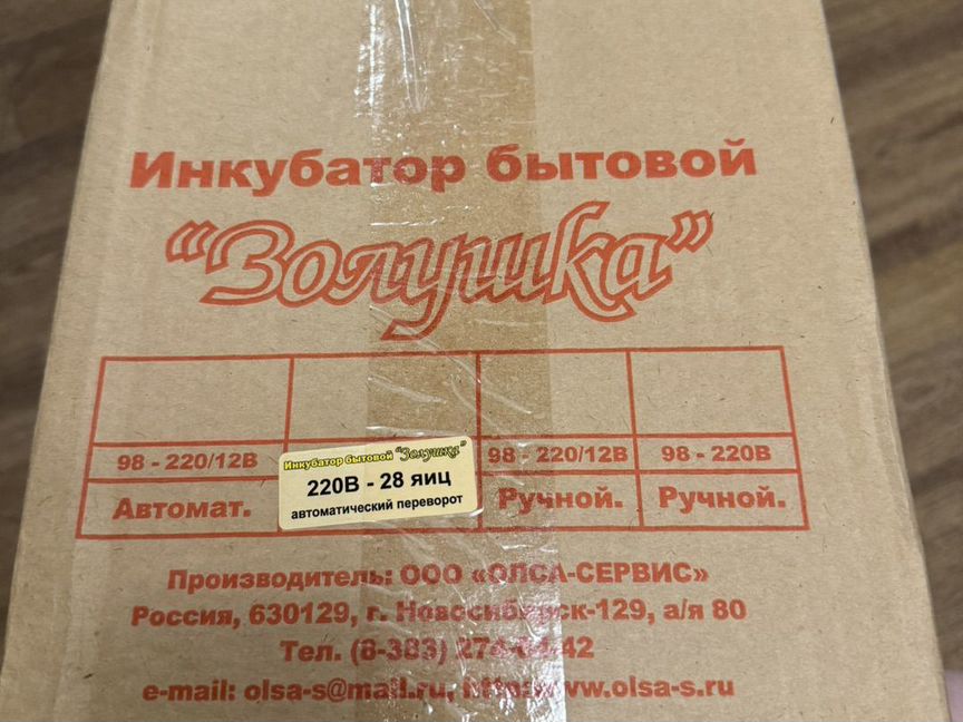 Инкубатор бытовой на 28 яиц