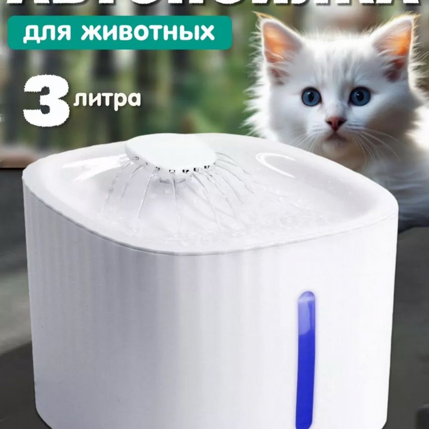 Фонтан поилка для кошек
