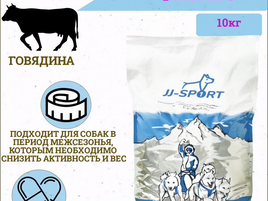 Сухой корм JJ-sport Фитнес с говядиной 10кг