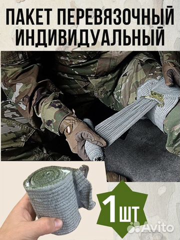 Ипп израильский бандаж оптом купить в Москве | Личные вещи | Авито
