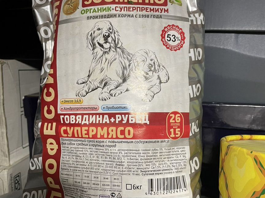 Сухой корм для собак Зооменю "супермясо"
