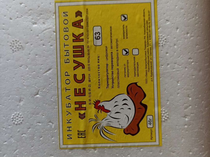 Инкубатор для яиц автоматический бу