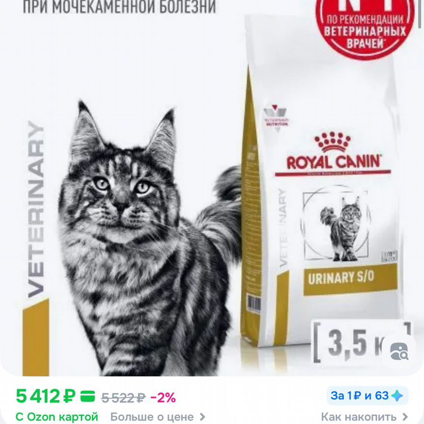 Сухой корм для кошек Royal Canin Urinary