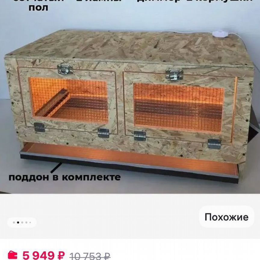 Брудер для цыплят "Стандарт"