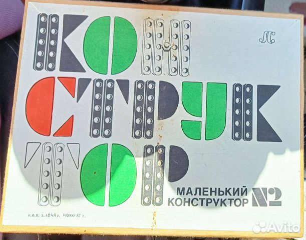 Конструктор СССР металлический купить в Москве | Хобби и отдых | Авито