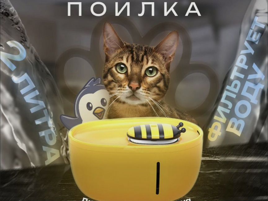 Поилка для кошек и собак. 2 литра. Kudrinstore