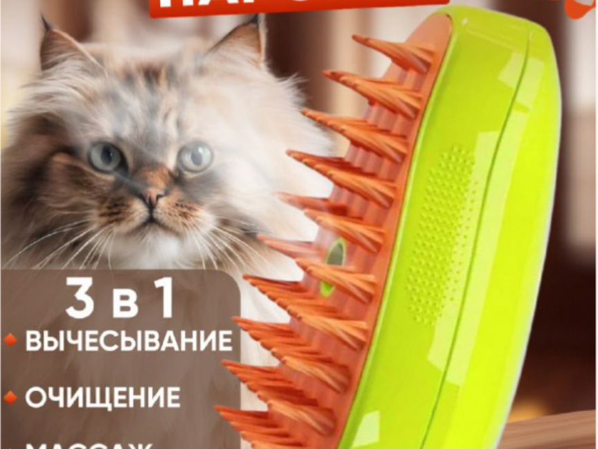 Паровая щетка расческа для кошек и собака