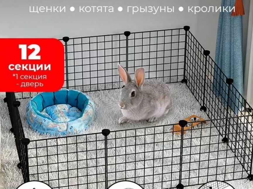 Вольер для щенков, котят, кроликов