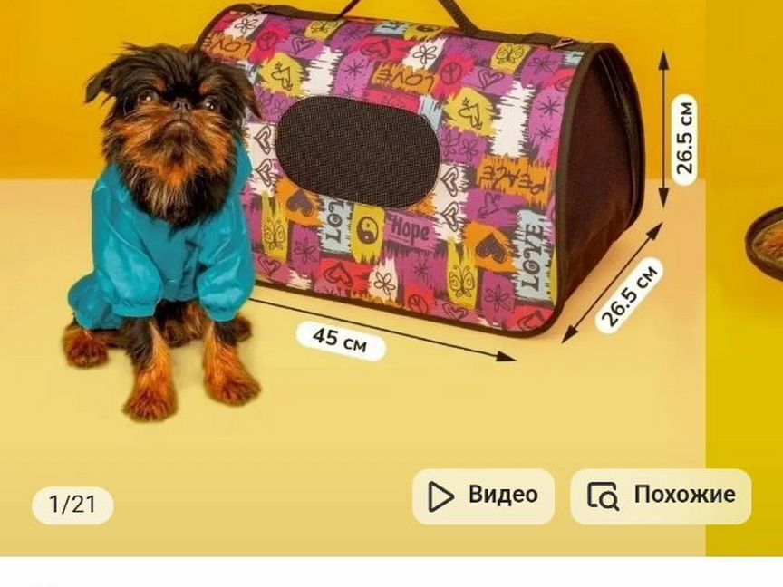 Сумка переноска для животных