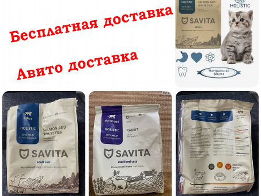Савита Savita корм для кошек