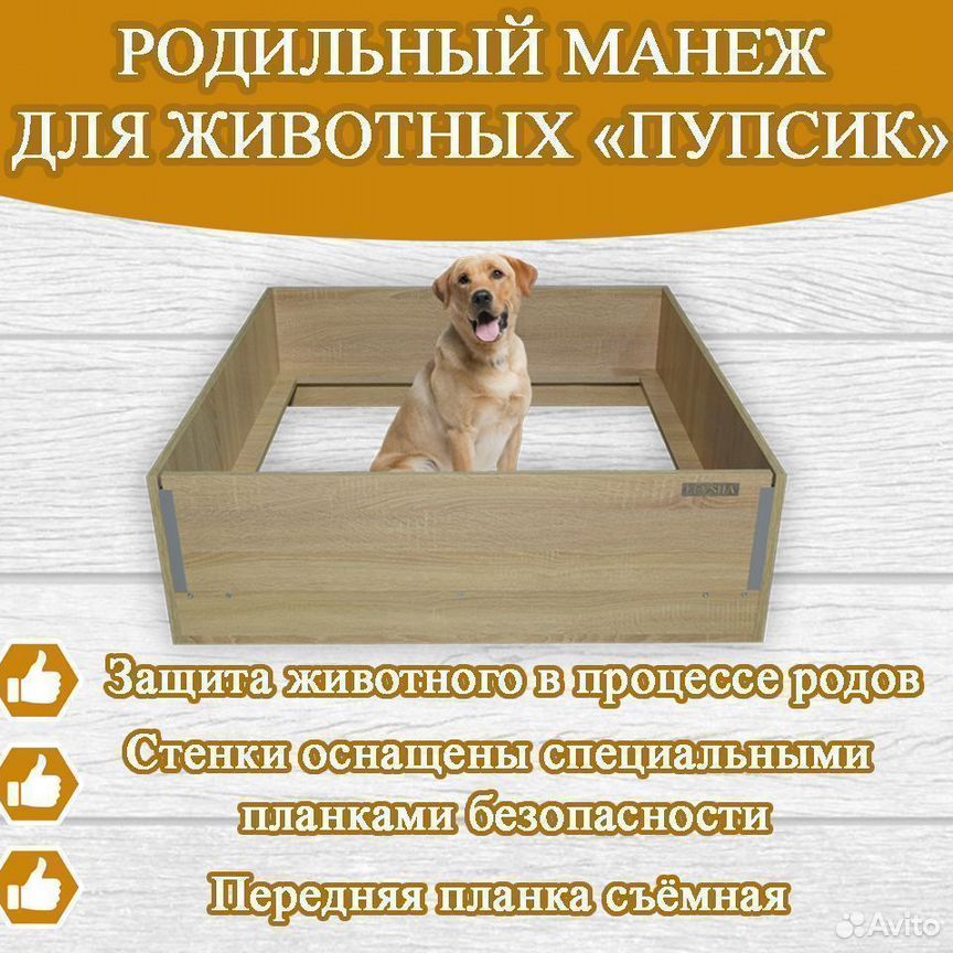 Манеж родильный «Пупсик»
