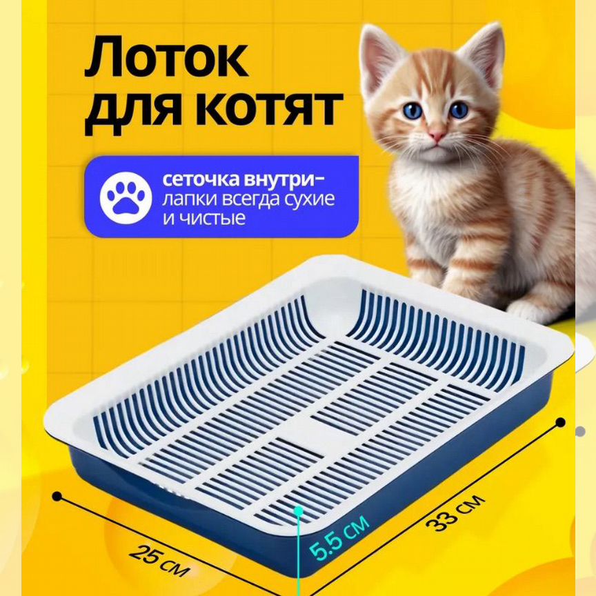 Лоток для кошек бесплатно