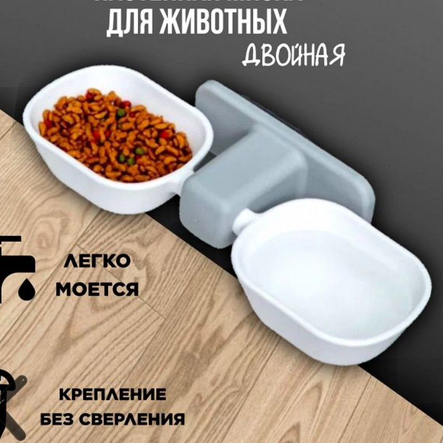 Настенная миска для животных двойная