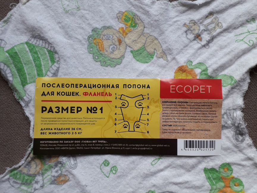 Послеоперационная попона для кошек