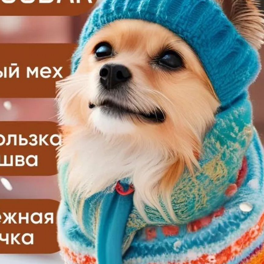 Зимняя обувь для собак 4,5 размер