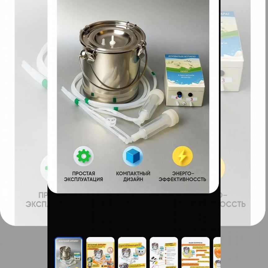 Доильный аппарат для коз