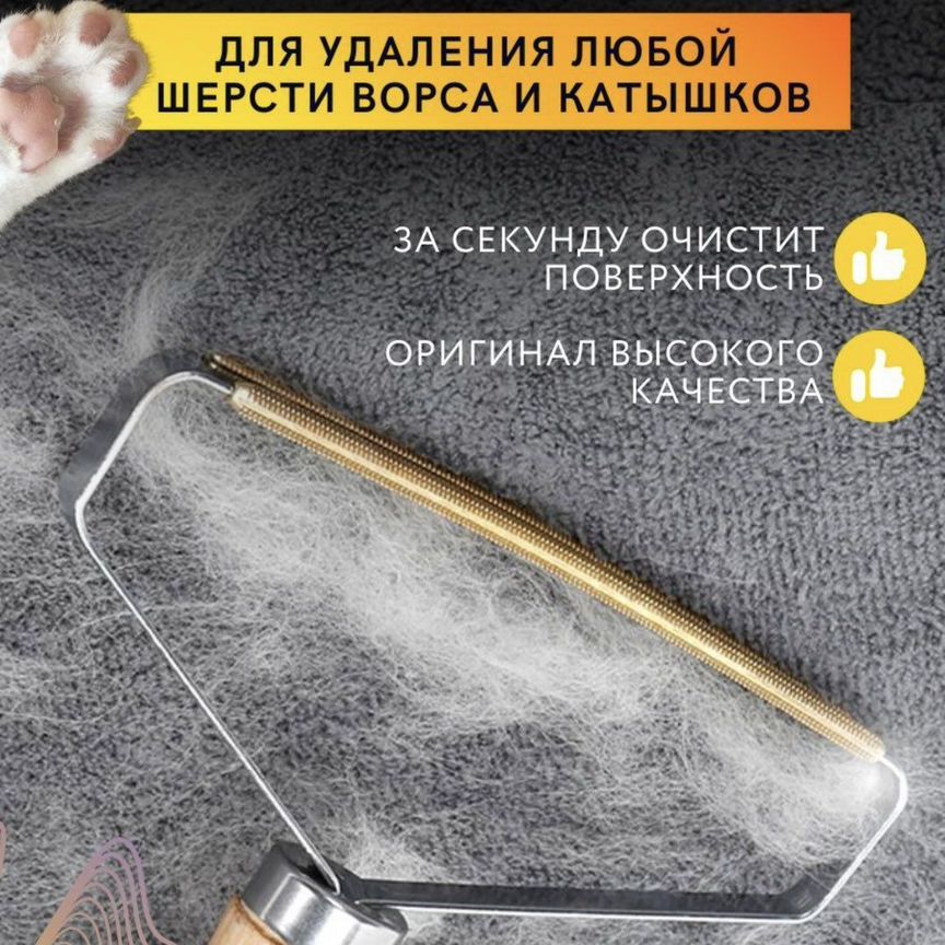 Скребок-щетка для чистки шерсти