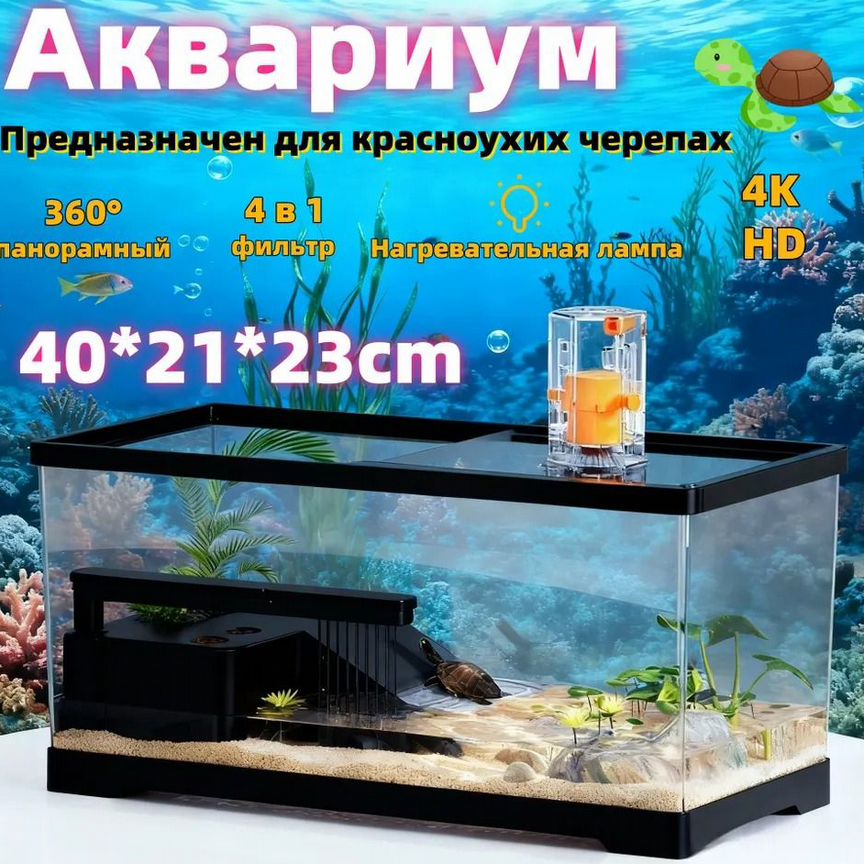 Аквариум для черепахи красноухой 26 л